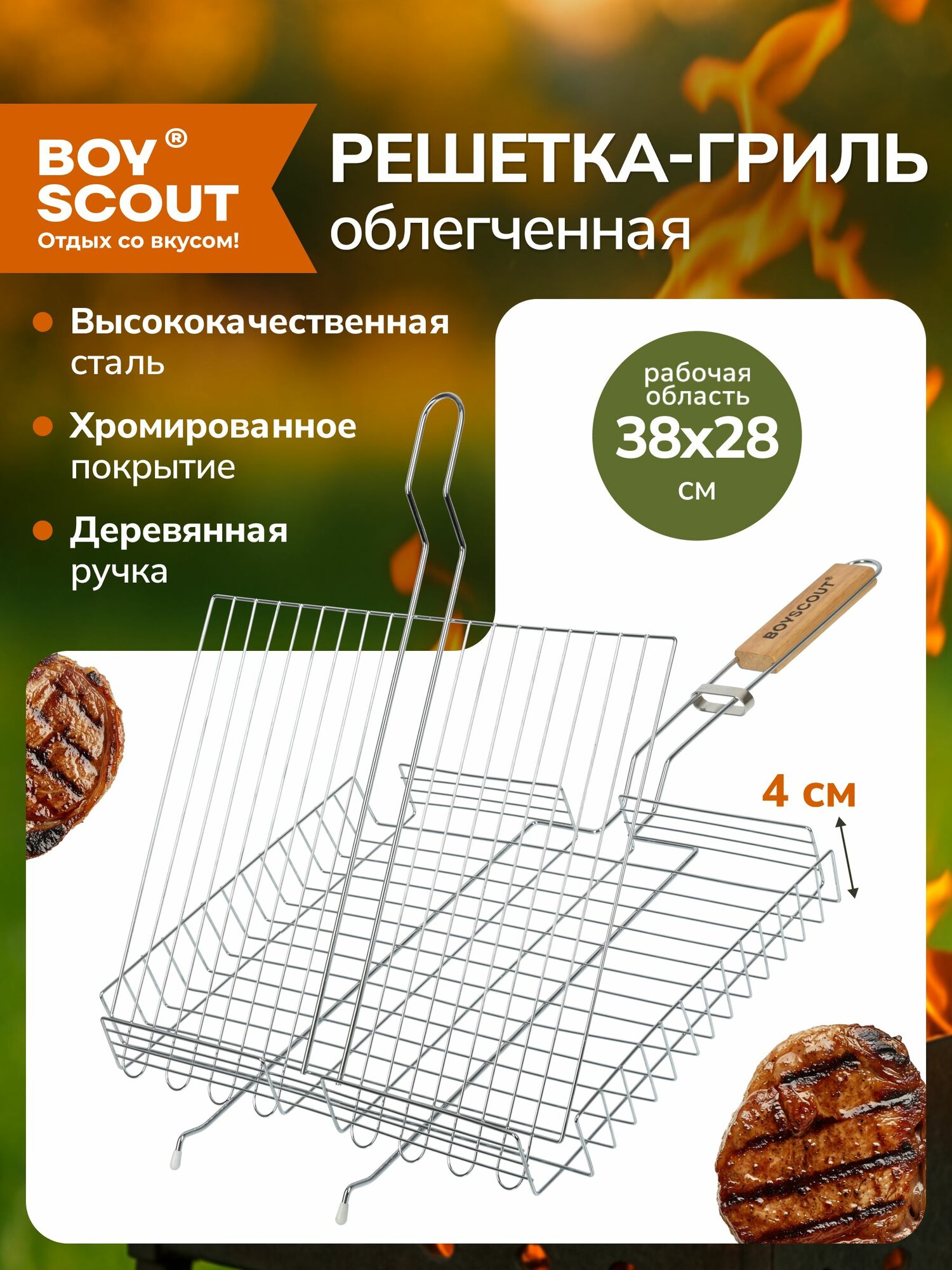 Решетка для мангала и гриля облегченная для туризма универсальная глубокая, большая, 58(+5)х38х28х4 см, BOYSCOUT