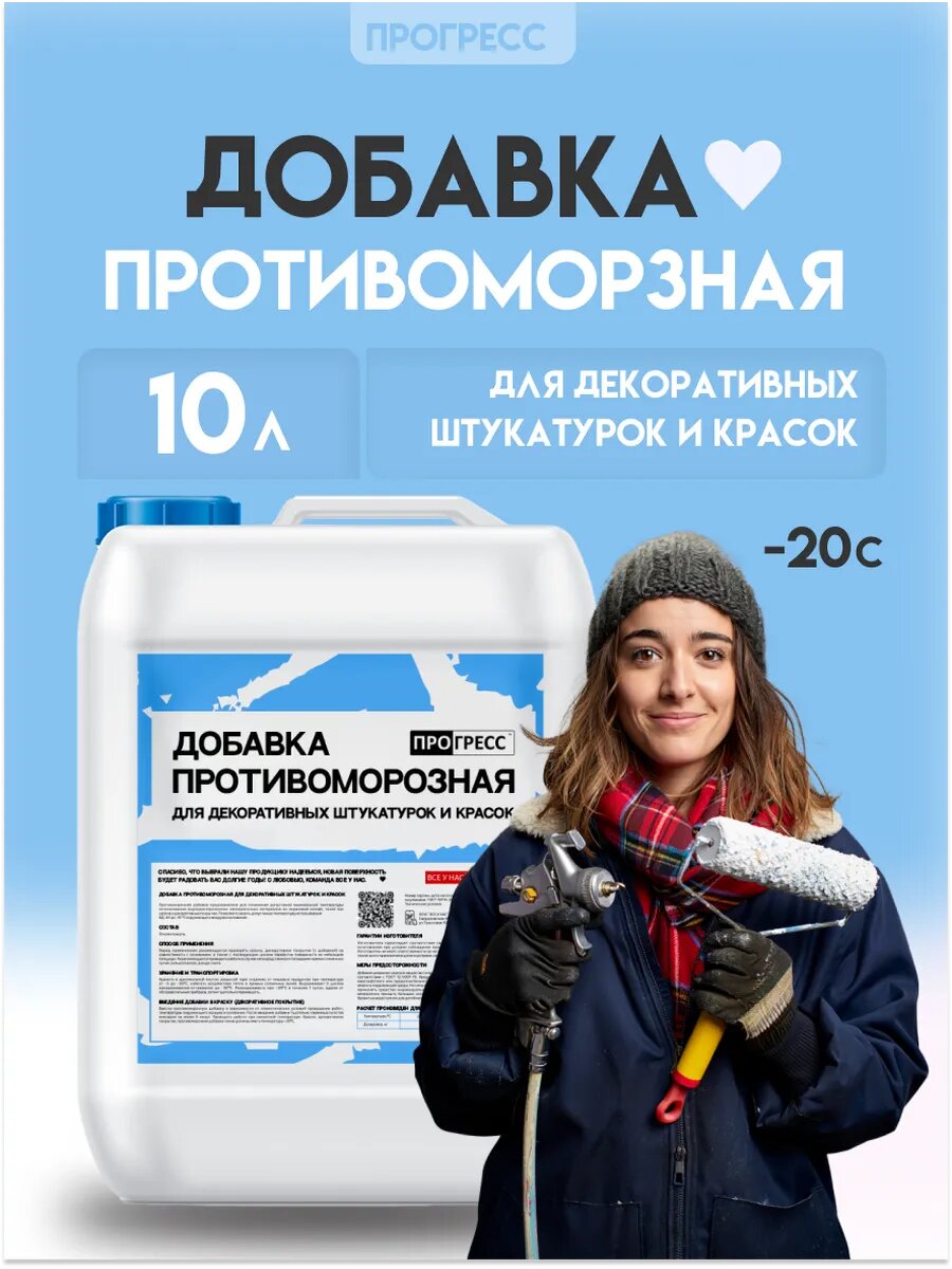 Противоморозная добавка до -20 градусов