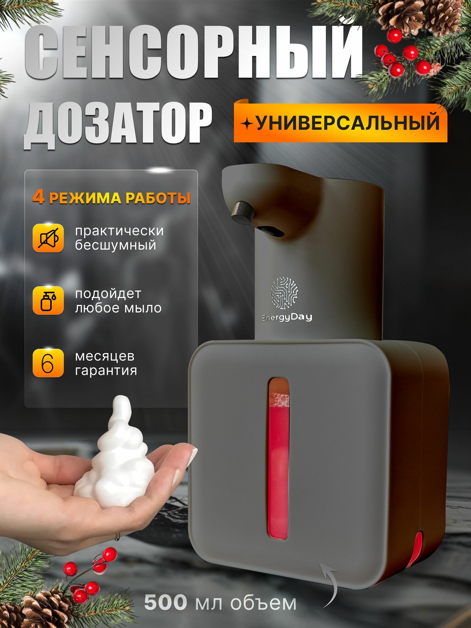 Диспенсер для мыла сенсорный / Дозатор для жидкого мыла, 500 мл, EnergyDay, графит