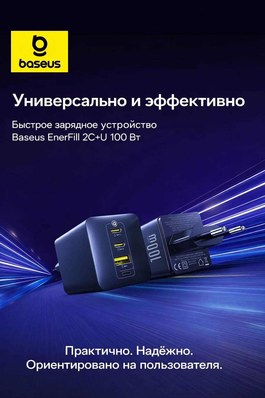 Сетевое зарядное устройство Baseus EnerFill FE11 Fast Charger 2C+U 100W Cosmic Black