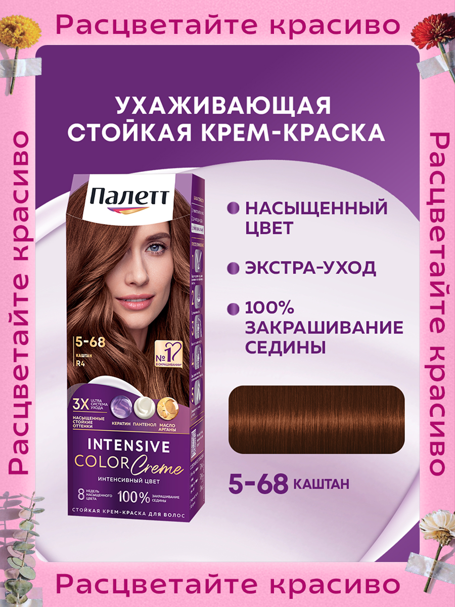 Палетт Стойкая крем-краска Интенсивный цвет 5-68 (R4) Каштан, 110 мл