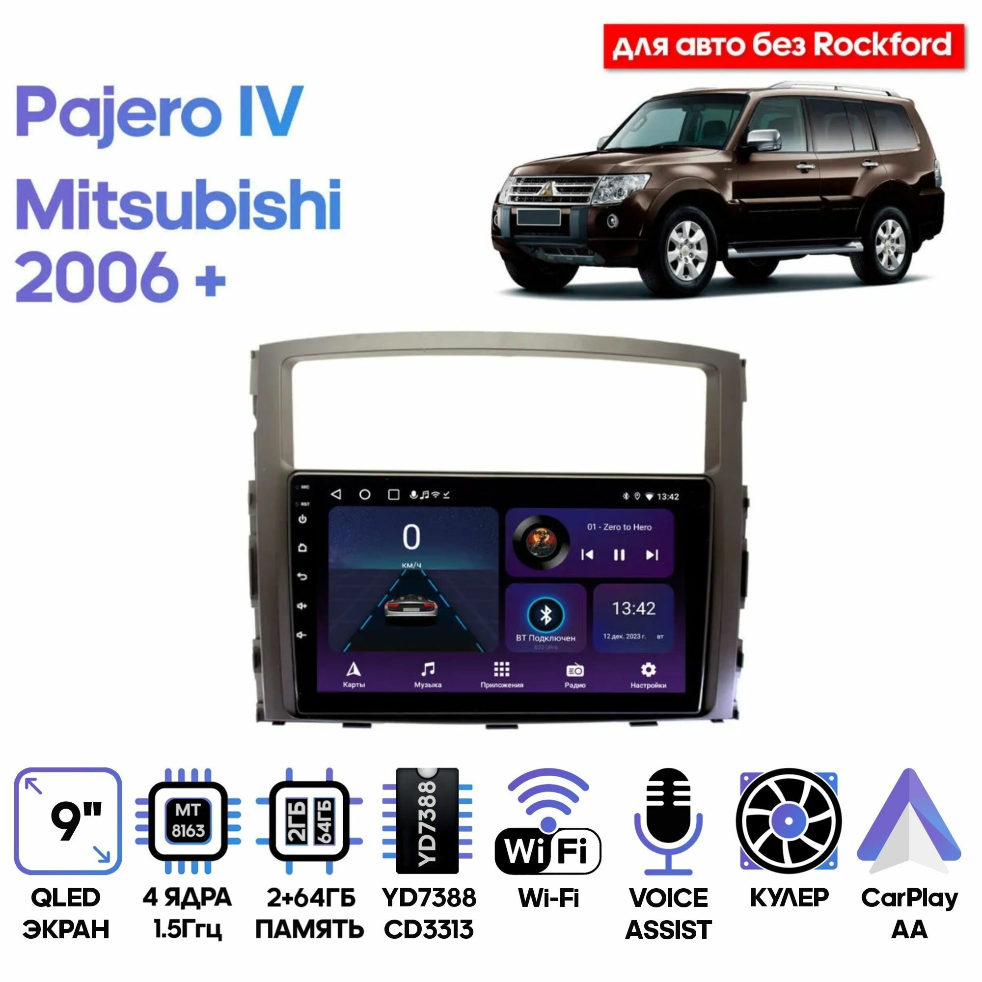Магнитола Mitsubishi Pajero IV 2006+ / 9 дюймов, 2/64GB, 4 ядра, Wi-Fi, Android 9 / Wide Media