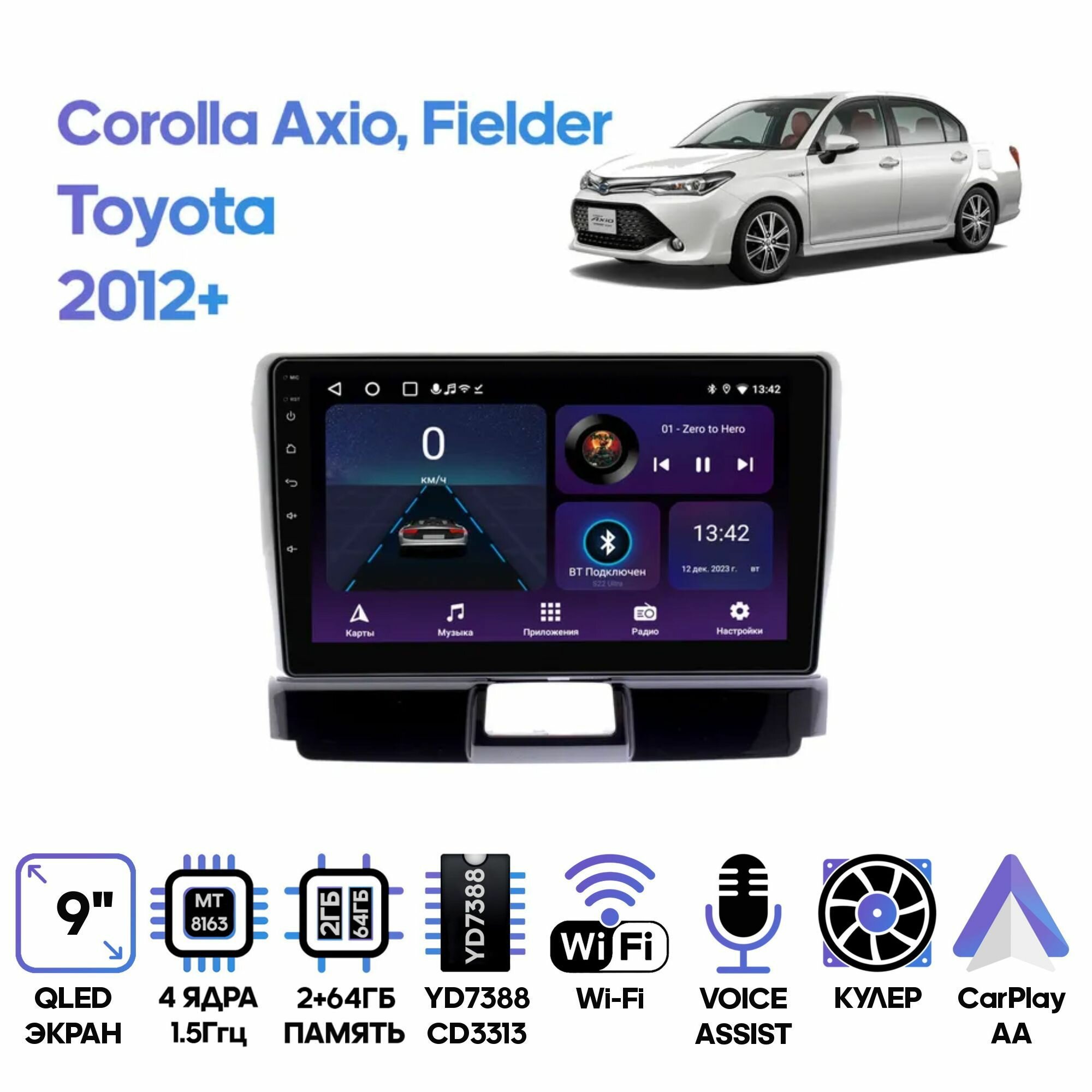 Магнитола Toyota Corolla Axio, Fielder 2012+ / 9 дюймов, 2/64GB, 4 ядра, Wi-Fi, Android 9 / Wide Media