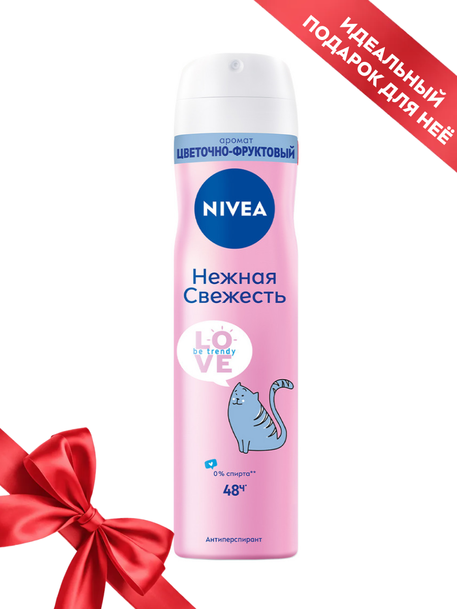 Дезодорант-антиперспирант женский спрей NIVEA LOVE "Be Trendy" Нежная свежесть, 150 мл.