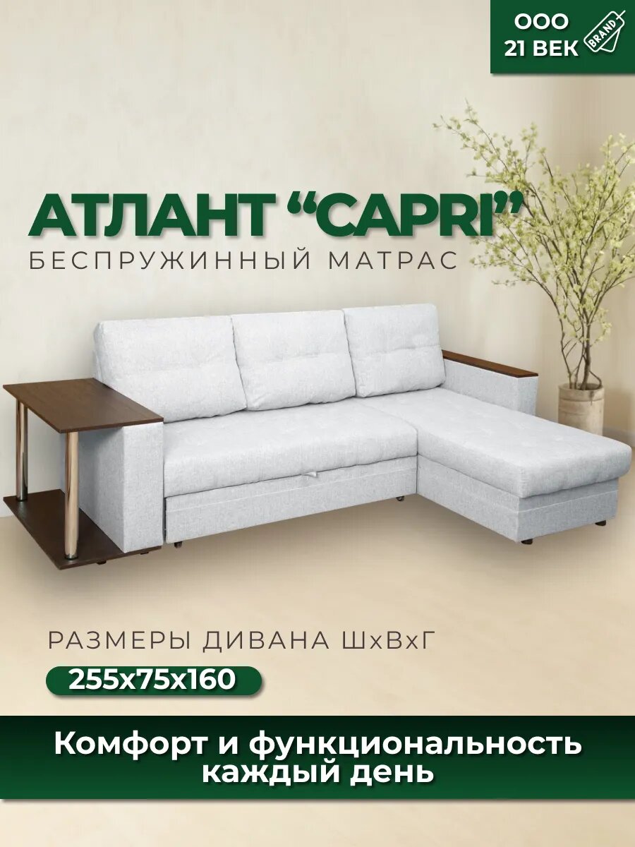 Диван-кровать Атлант угловой со столиком