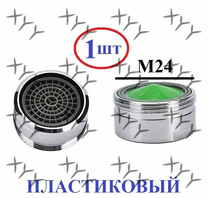 Насадка на кран, аэратор для смесителя