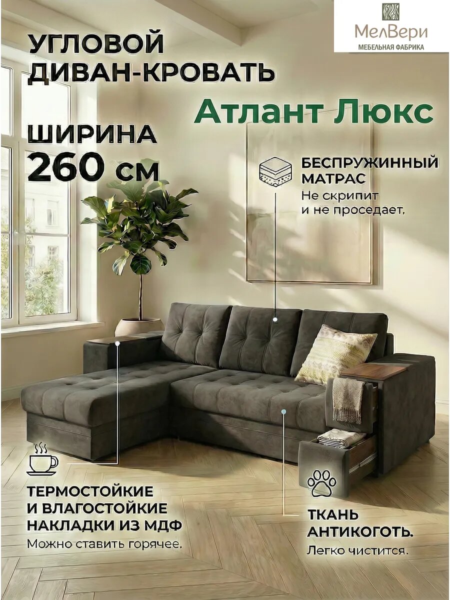 Диван-кровать Атлант угловой "Люкс"