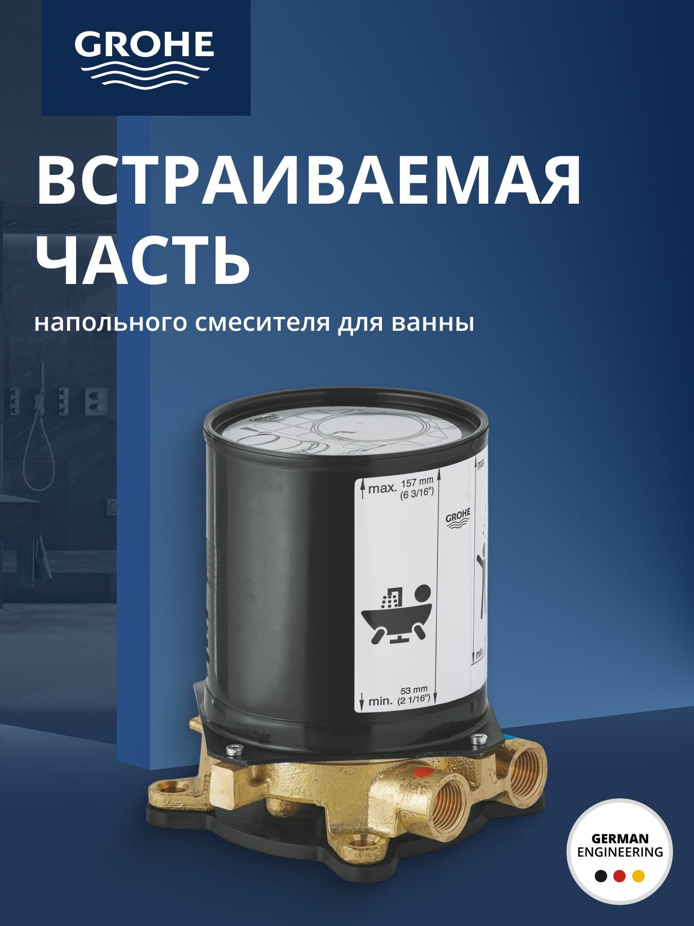 Grohe 45 984 001 Монтажный набор для напольного смесителя (излива), для моделей арт. .001