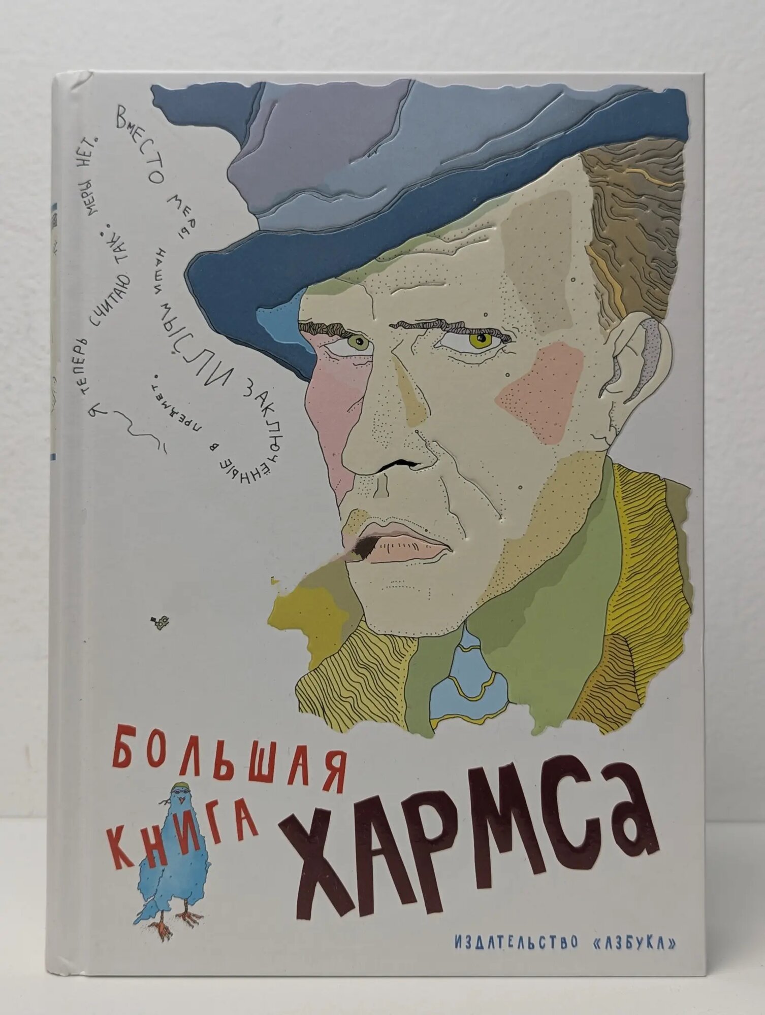 Большая книга Харmsa Хармс Даниил 2022