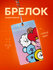 Брелок IREVIVE, прозрачный