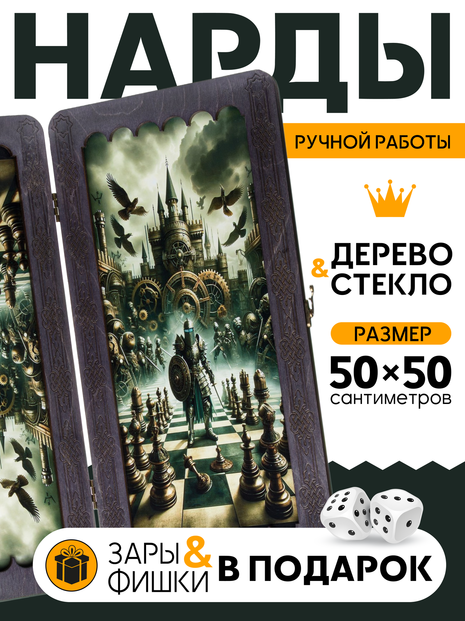 Нарды стеклянные большие / деревянные 50 на 50 «Шахматы» / ручной работы, лакированные