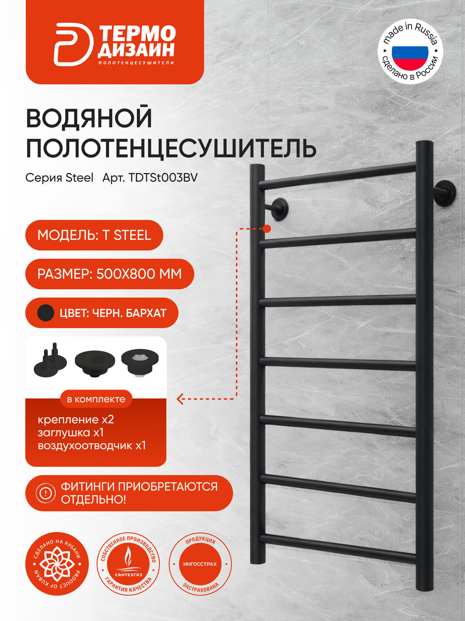 Полотенцесушитель стальной T Steel (лесенка) W=500, H=800 (7 перекладин) 1/2"в. р. черный бархат термо дизаин