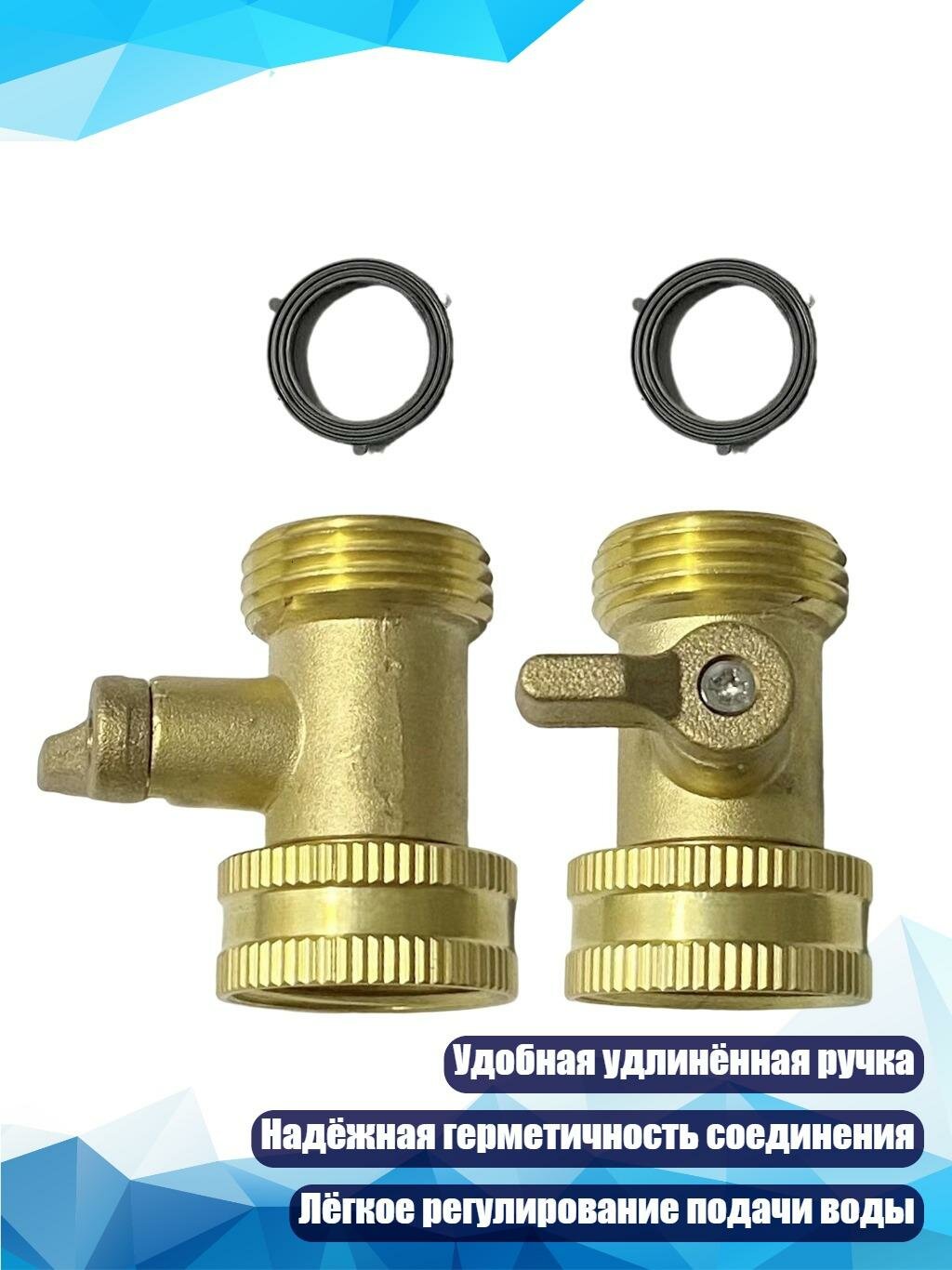 Краны запорные латунные для шланга, 2 шт.