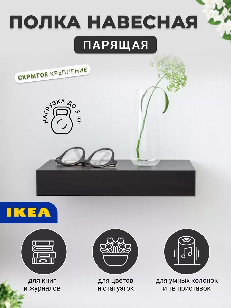 Полка настенная навесная IKEA Lack 404.305.88 чёрная, 30x26x5 см
