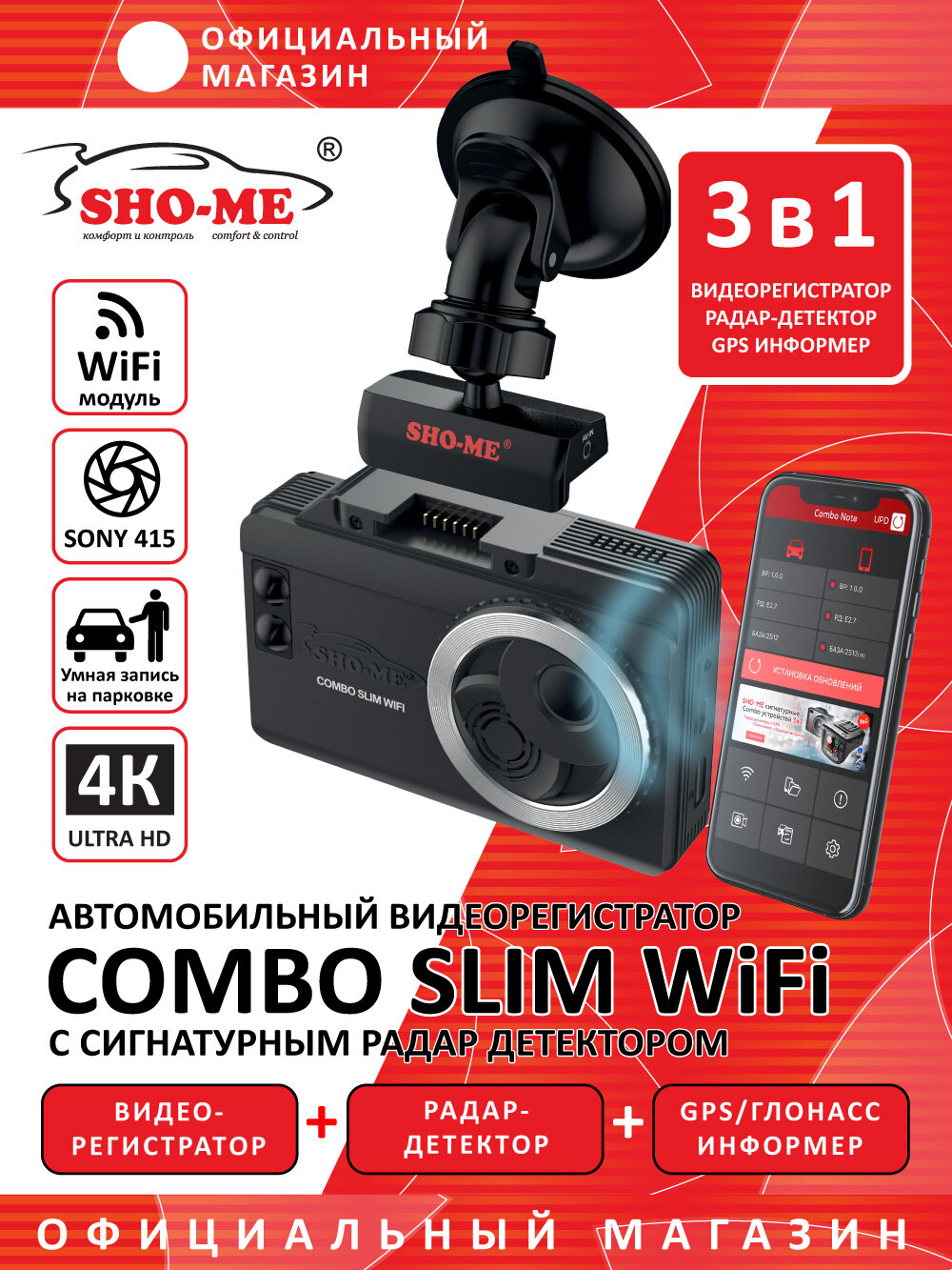 Видеорегистратор с радар-детектором c WiFi Sho-Me Combo Slim WiFi