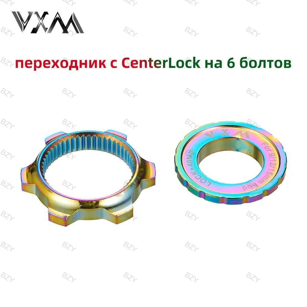 VXM Адаптер тормозного диска CenterLock на 6 болтов для велосипеда, переходник для дисковых тормозов, установка на втулку
