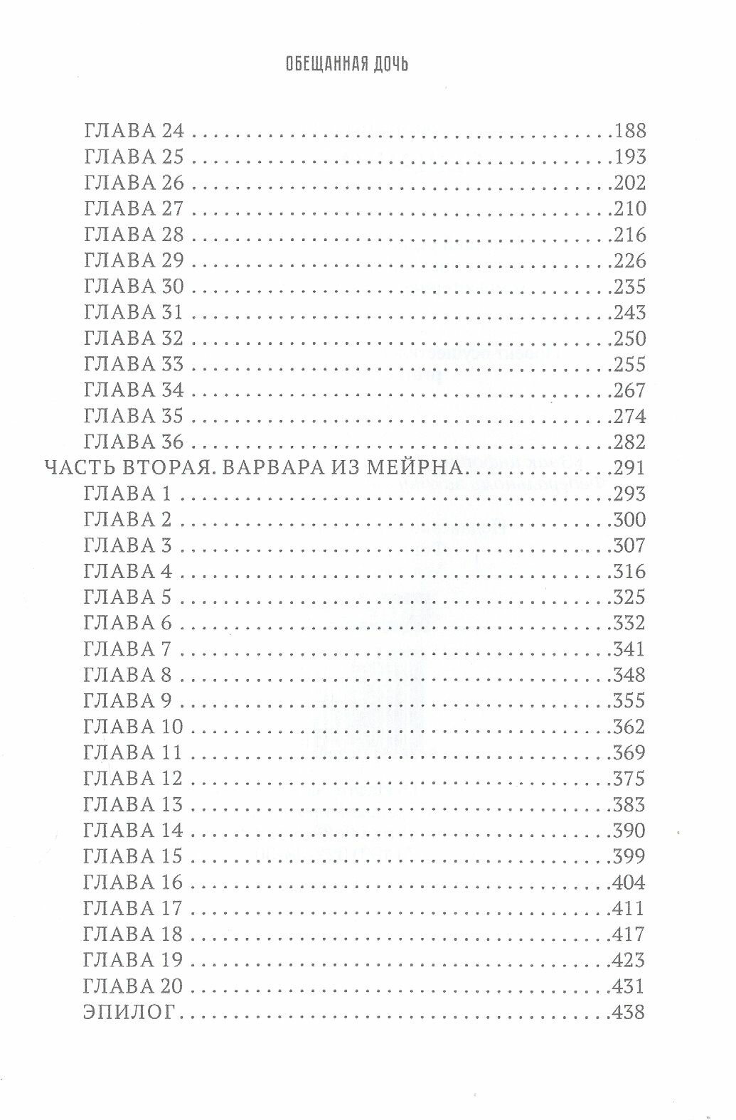 Обещанная дочь — фото 1