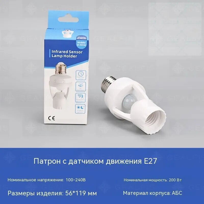 Цоколь с автоматическим датчиком звука и света. Патрон E27 со светошумовым датчиком.