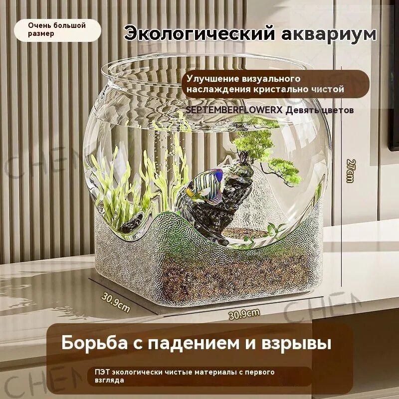 Аквариум 30 литров Прозрачный пластиковый аквариум для рыб, устойчивый к прикосновениям, падениям и разбиванию