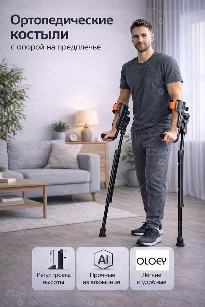 Костыли для предплечья для взрослых, регулируемые по высоте, легкие костыли для рук, эргономичные, подходят для пожилых людей и инвалидов