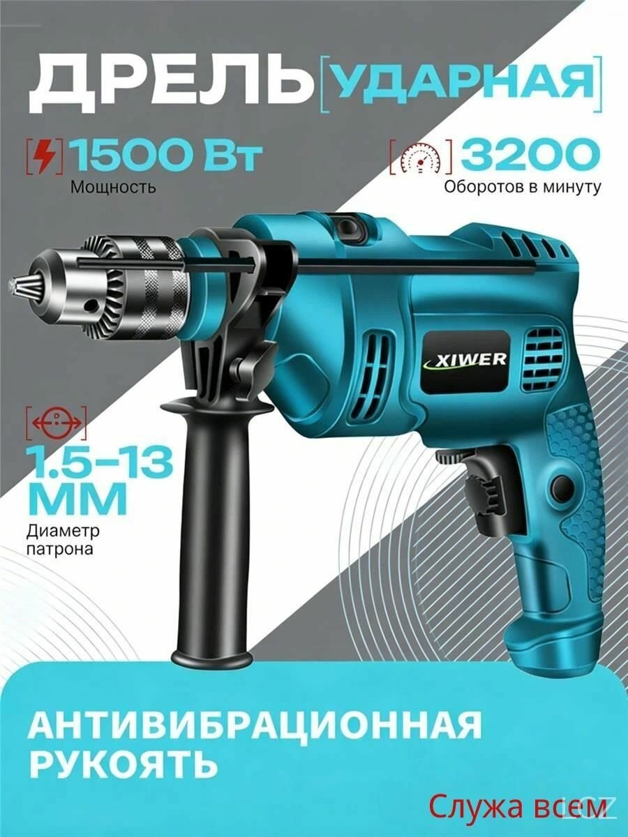 Дрель электрическая ударная, 1500 Вт