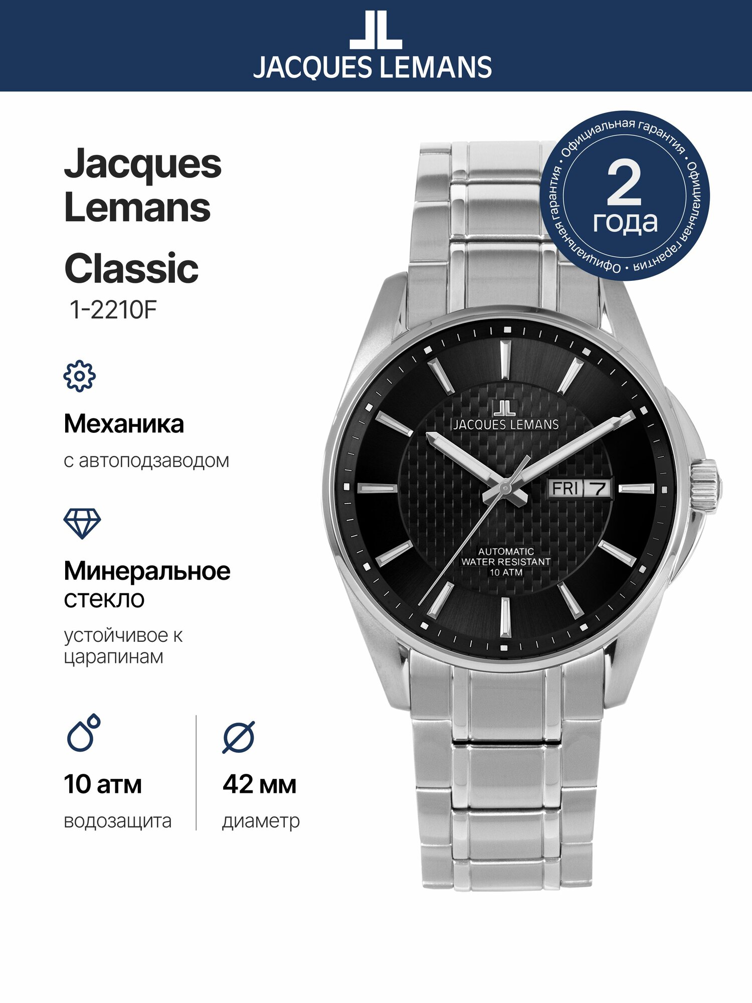 Австрийские механические наручные мужские часы с автоподзаводом Jacques Lemans Classic 1-2210F на стальном браслете, с водозащитой 10 бар и международной гарантией от производителя (12210F)