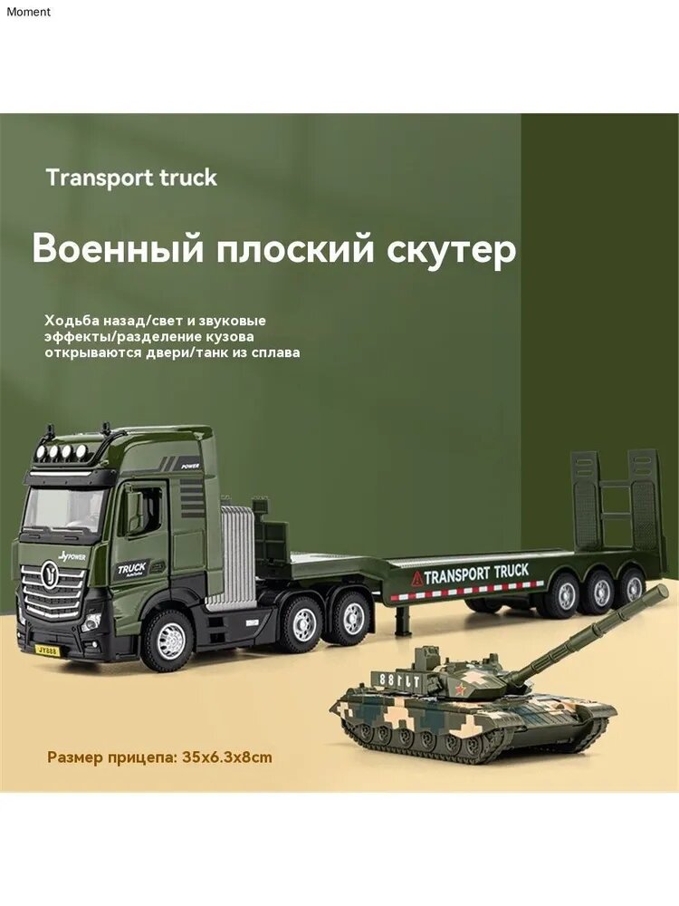 Двухэтажный транспортный грузовик с тягачом 1:50 (прицеп-цистерна)