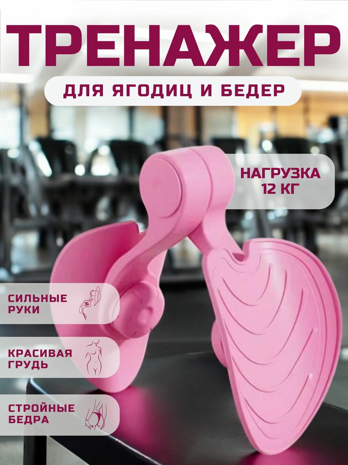 Тренажер "Бабочка", для бедер, ягодиц, груди, рук, складная конструкция