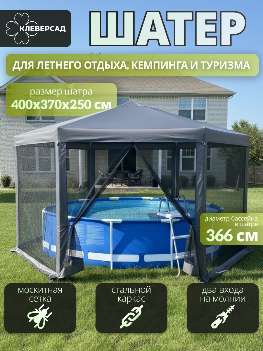 Шатер садовый беседка туристический 4 * 3,7 * 2,5 метра (Д*Ш*В), тент навес с москитной сеткой, беседка садовая