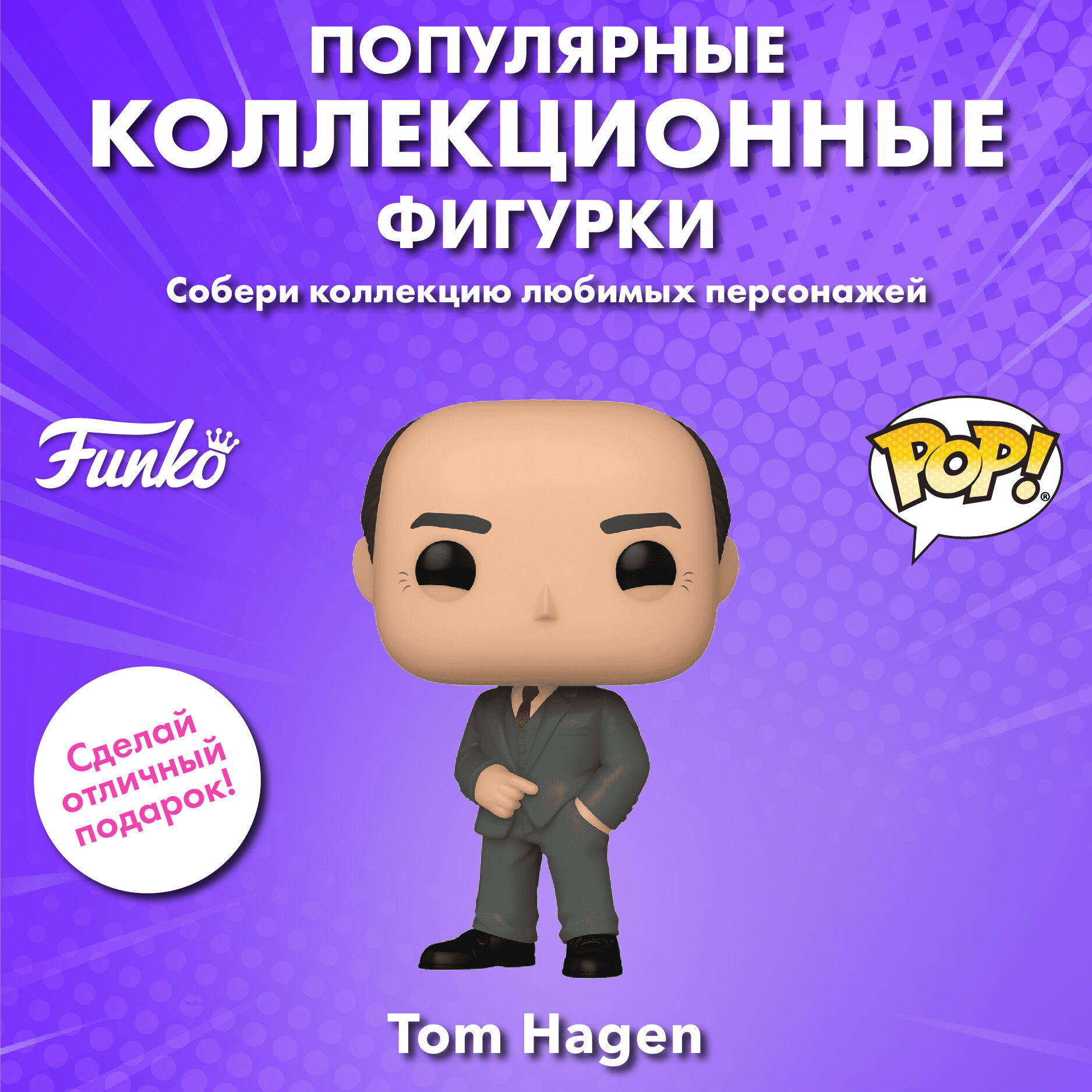 Фигурка Funko POP! Movies The Godfather Part 2 Tom Hagen (1524) 75937