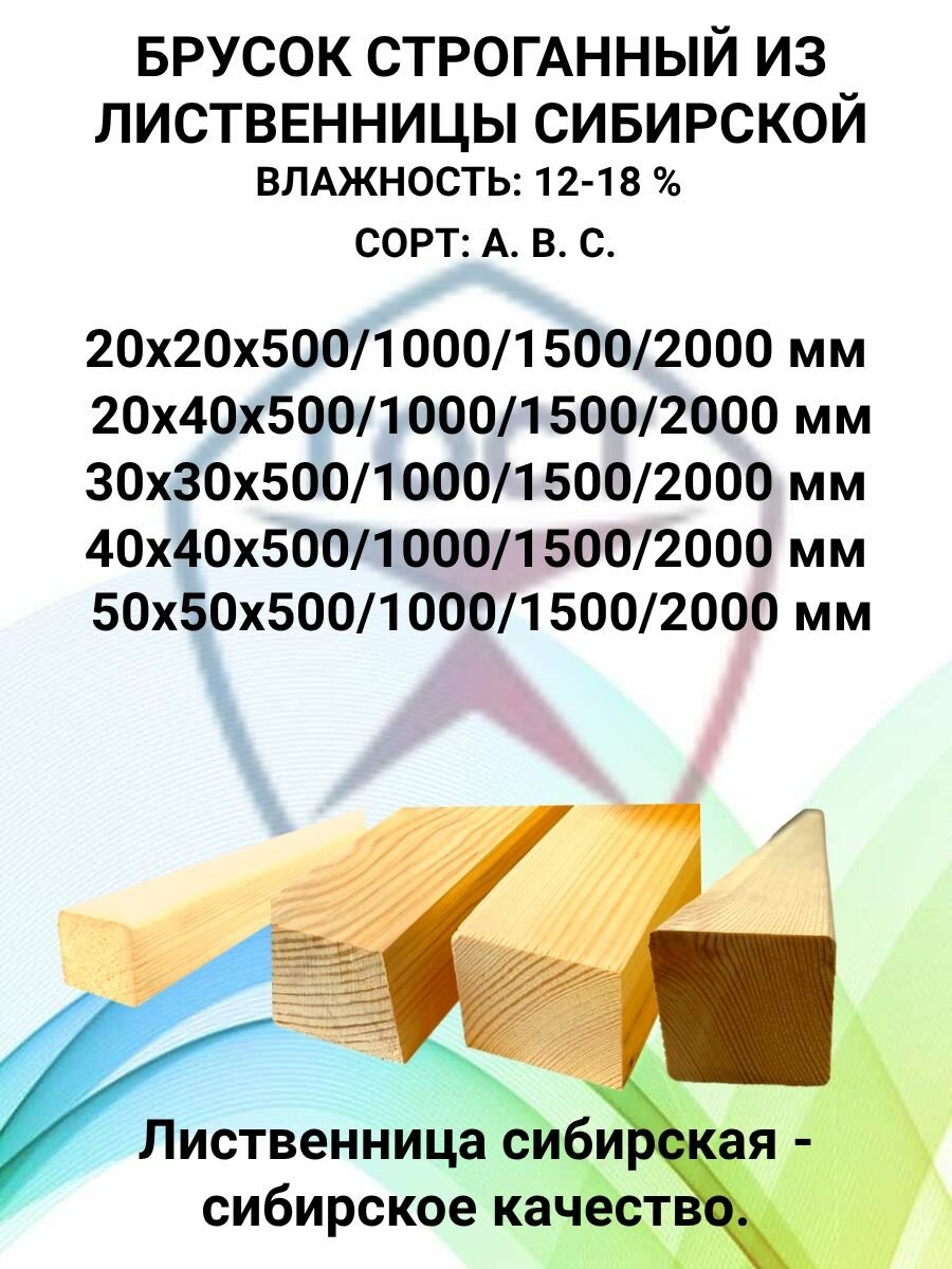 Брусок строганный из лиственницы.