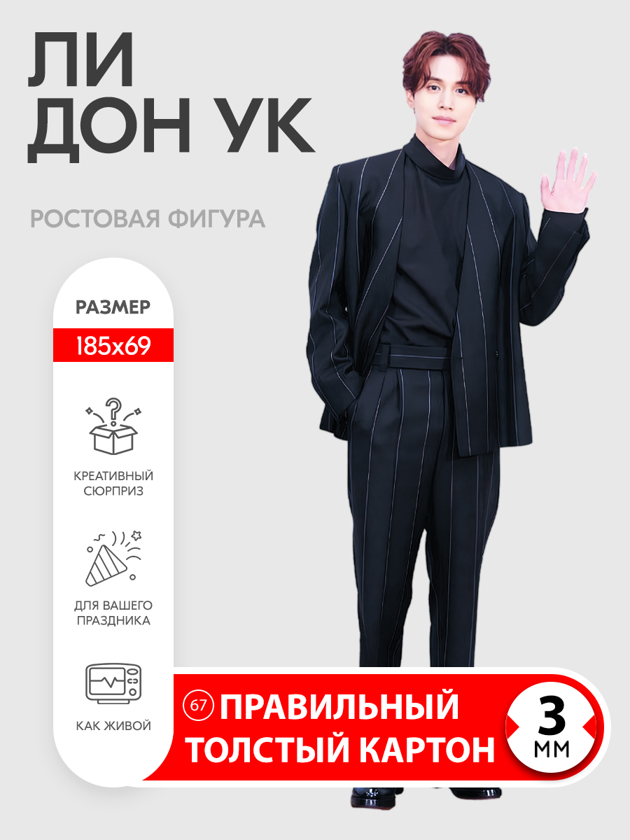 Аксессуар для фотосессий, Indoor-ad, Ли Дон Ук 1, ростовая фигура