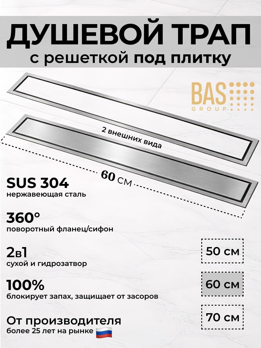 Душевой трап 600 мм под плитку с гидрозатвором брашированная сталь