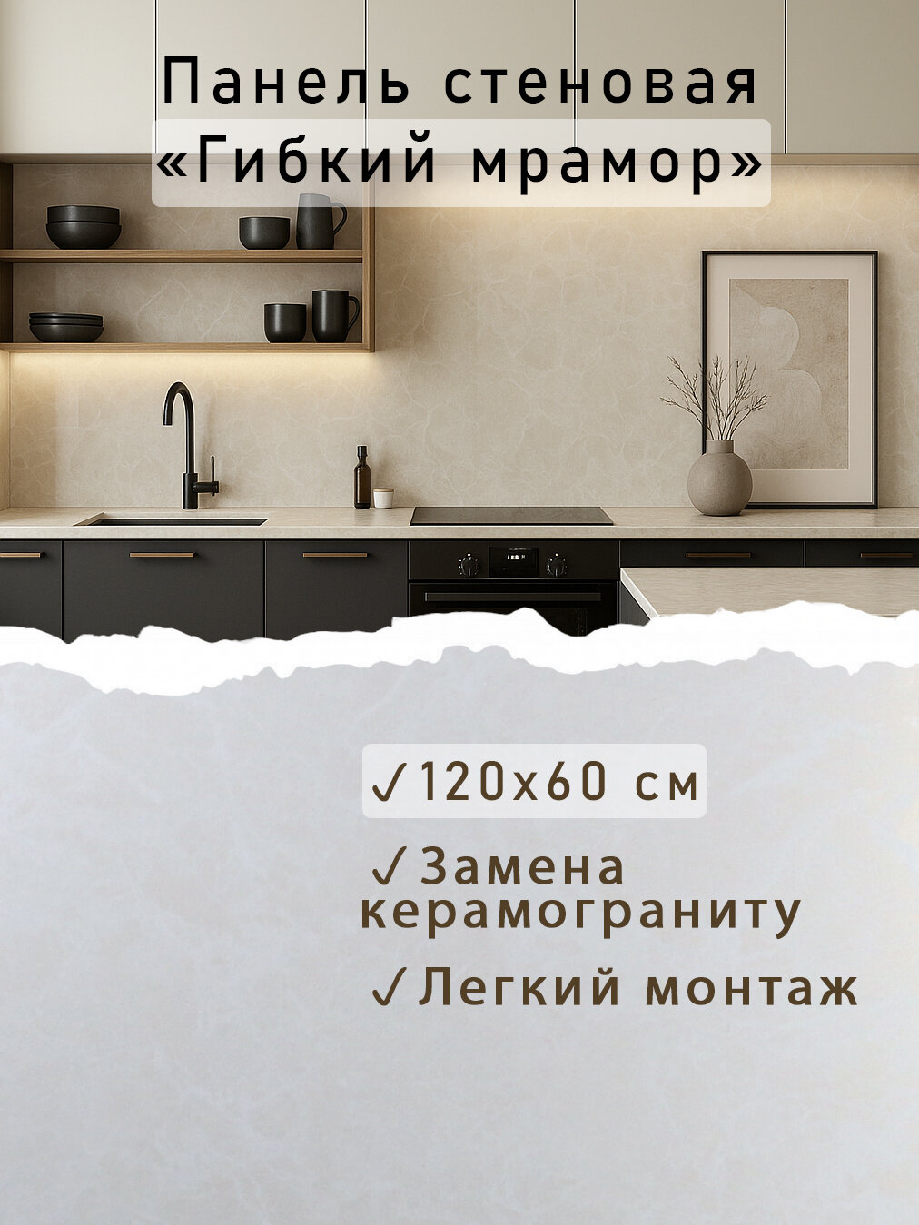 Гибкий мрамор для стен Панель стеновая Фартук кухонный 1200x600x3 мм беж KL1200-16 Artiva