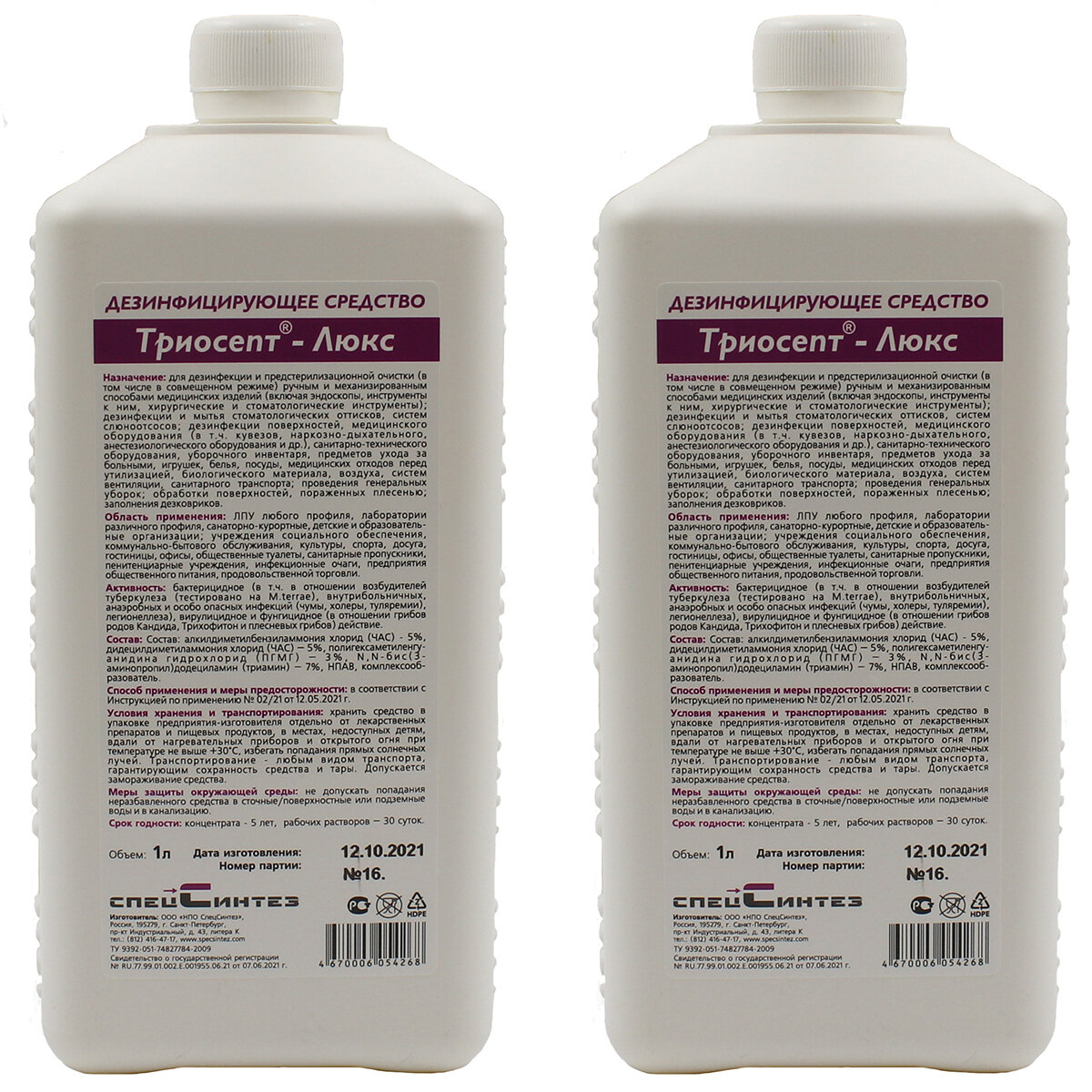 Триосепт Люкс 1 литр Дезинфицирующее средство с моющим эффектом (2 штуки)
