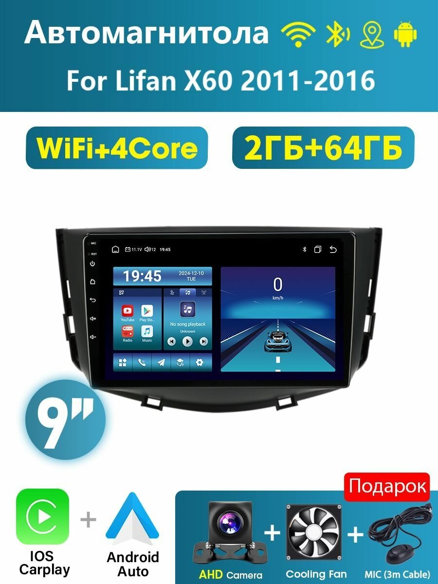 Магнитола для автомобиля Lifan X60 2011 - 2016, Андроид 2ГБ+64ГБ, Carplay/Android Auto, RDS/DSP, с задней камерой