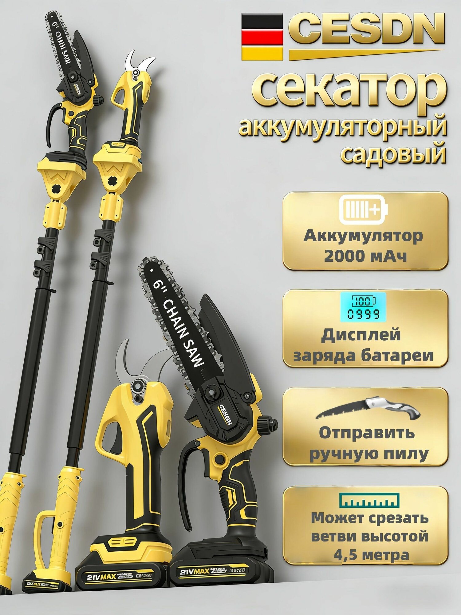Набор садовых инструментов аккумуляторный CESDN: Высоторез телескопический и Секатор садовый с удлинителем, 2 АКБ 21В, Кейс