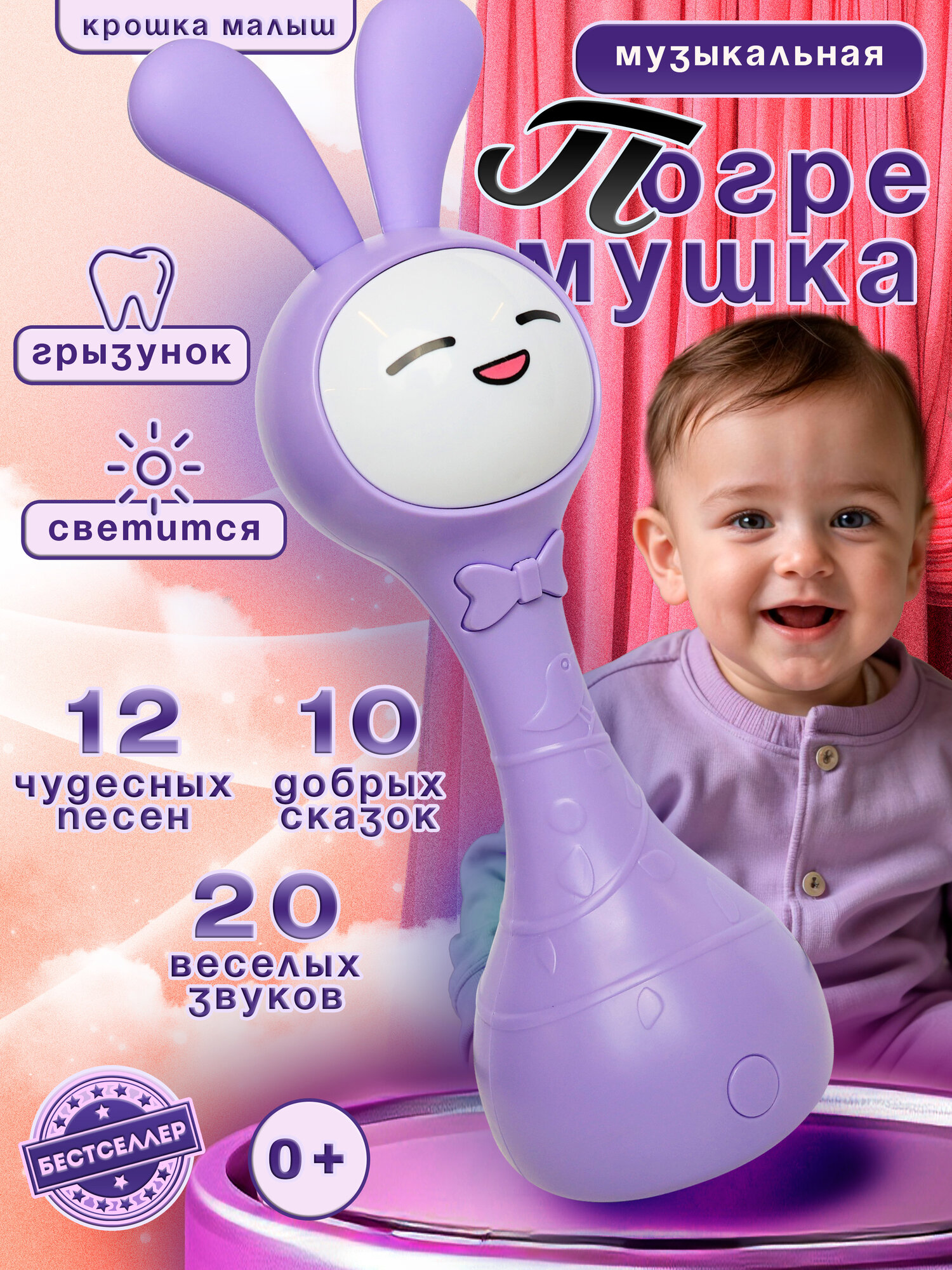 Развивающая музыкальная игрушка для новорожденных от 0/ Крошка малыш Заяц, цвет фиолетовый Игрушка для малышей до года/Грызунок прорезыватель, погремушка для сна