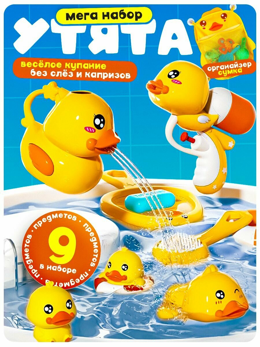 Уточки игрушки для ванной и купания, утки для ванной 9 шт.