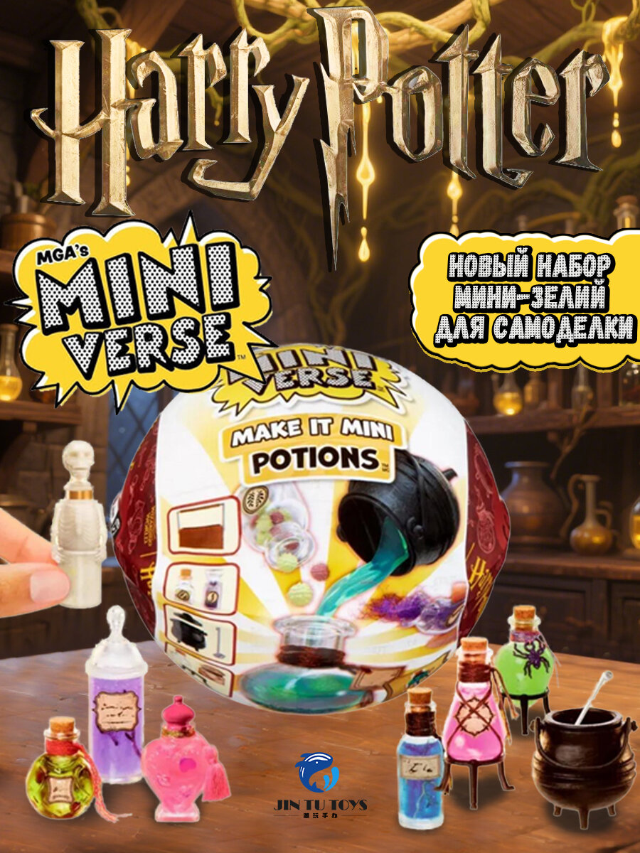 Миниверс MGA's Miniverse Harry Potter Make It Mini Potions / Игрушечный мяч для приготовления зелий "Гарри Поттер" позволит вам испытать удовольствие от приготовления мини-версий волшебных зелий.