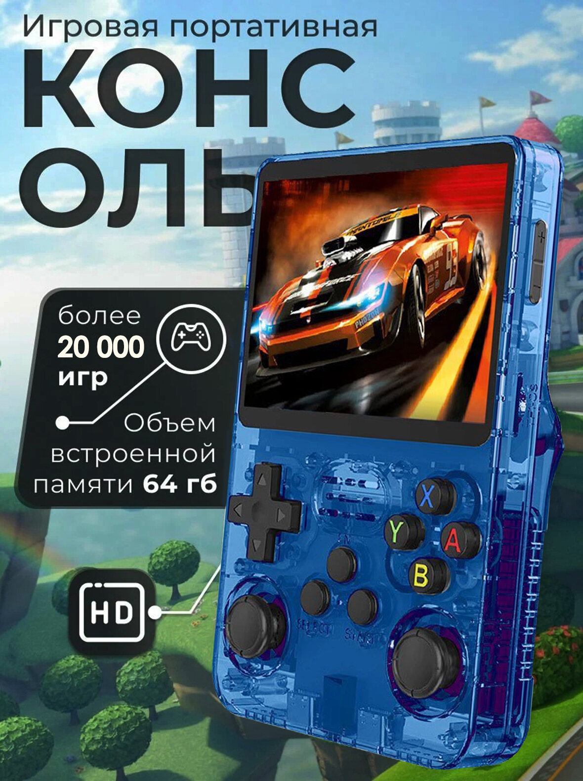 Игровая консоль, игровая приставка, R36S ARKOS (64Гб) 20000+ игр, Поддержка PSP, HDMI, 3.5" экран, синий