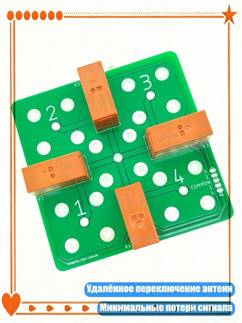 Четырёхканальный коаксиальный коммутатор антенн с ручным управлением, A