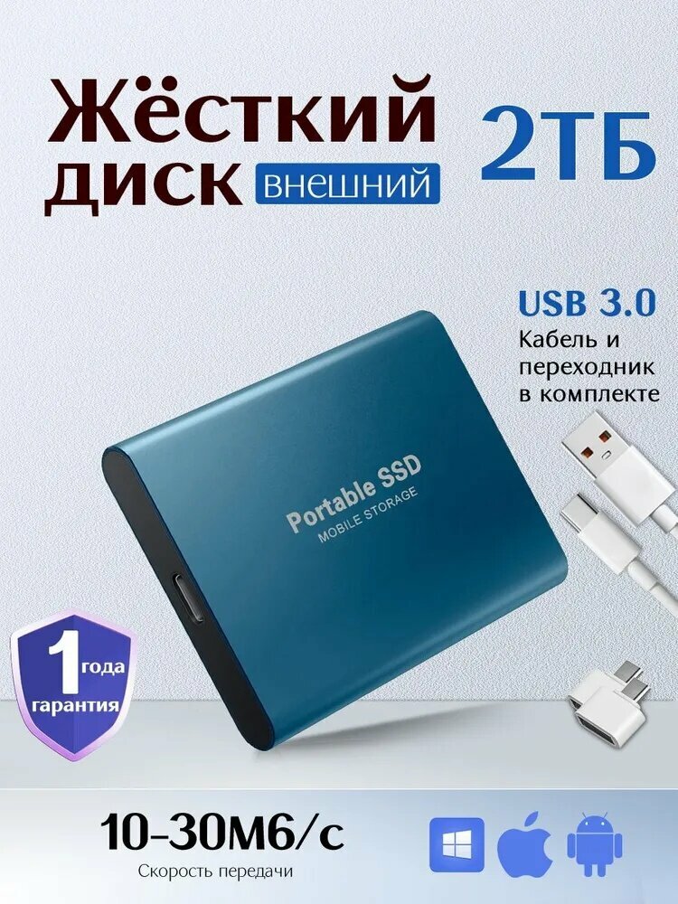 Внешний жесткий диск xYP005, 2TB, USB-C, металлический корпус, синий