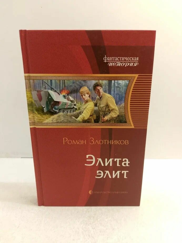 Элита элит