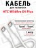 Кабель для телефона HTC Wildfire E4 Plus