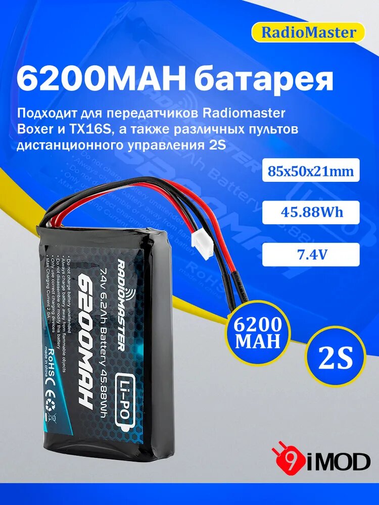 Аккумулятор дистанционного управления RadioMaster 6200mah 2S для Boxer TX16S