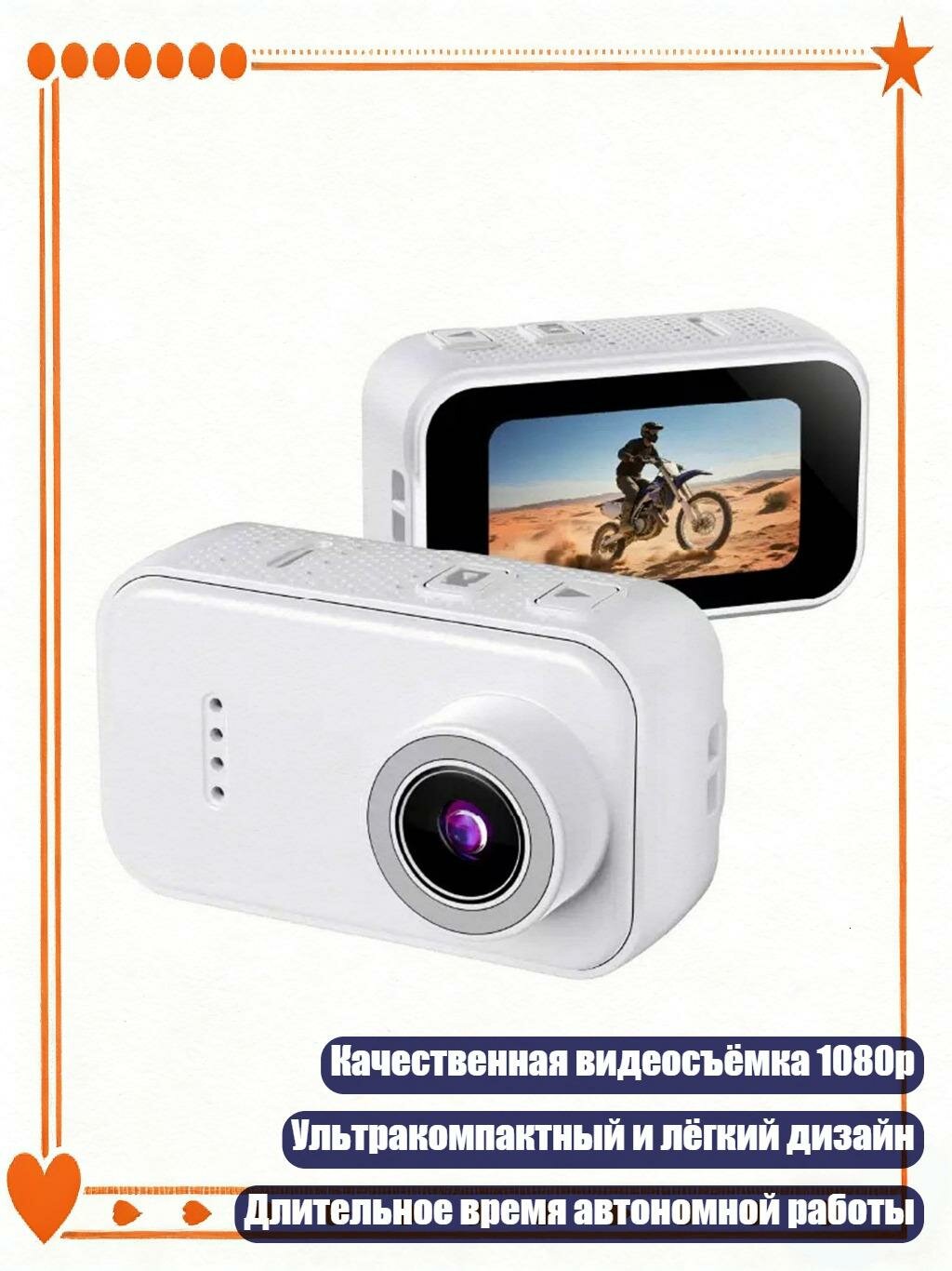 Спортивная экшн-камера, Белый