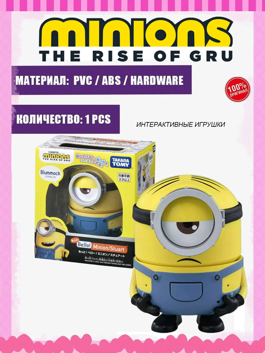 Миньоны фигурки Электронные Интерактивные Игрушки / Minions The Rise of Gru Bello Stuart