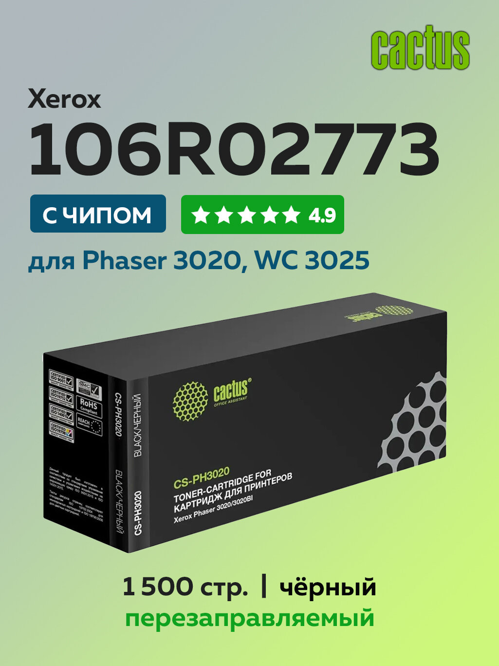 Картридж Cactus 106R02773 для Xerox Phaser 3020/WC 3025 с чипом