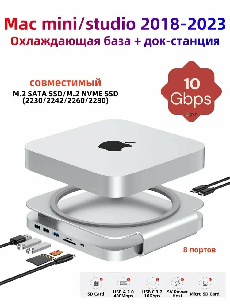 Док-станция для Mac Mini/Studio M1/M2 с разъемами USB-A 3.2, USB-C, SD-картой и поддержкой M.2 SSD компактный и мощный хаб для работы и творчества